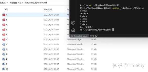 用python实现批量doc或docx转pdf 知乎 3224