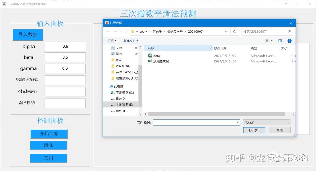 基于MATLAB的三次指数平滑法预测计算GUI界面 - 知乎