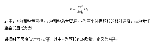 DPM｜06 Fluent DEM碰撞模型 - 知乎