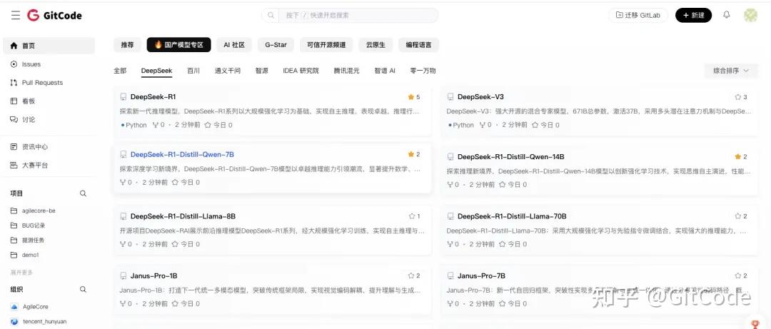 GitCode 重磅上线 DeepSeek 全家桶！领航国产大模型新征程 - 知乎