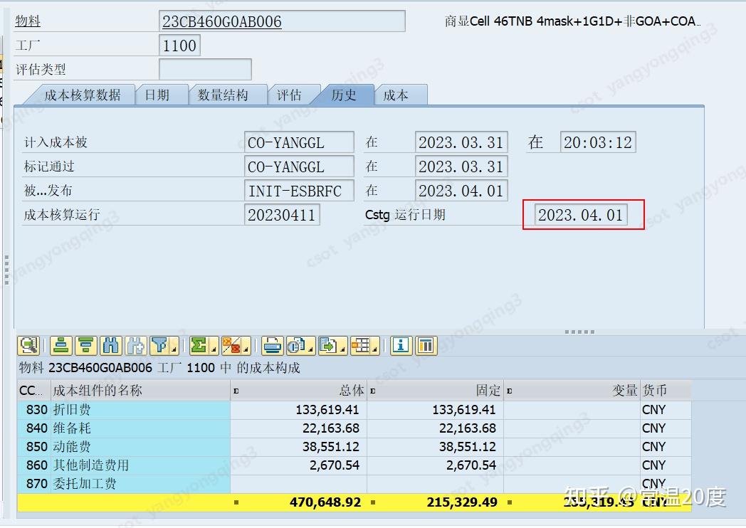 SAP-问题篇-50-CKM3上的标准价与CK13N显示不一致 - 知乎
