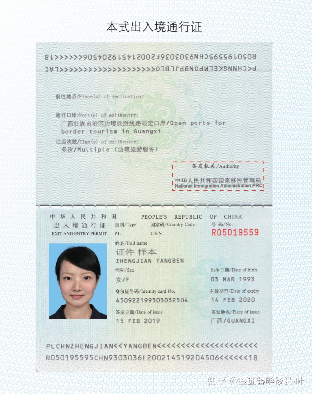 中国出入境证件大全图鉴 - 知乎