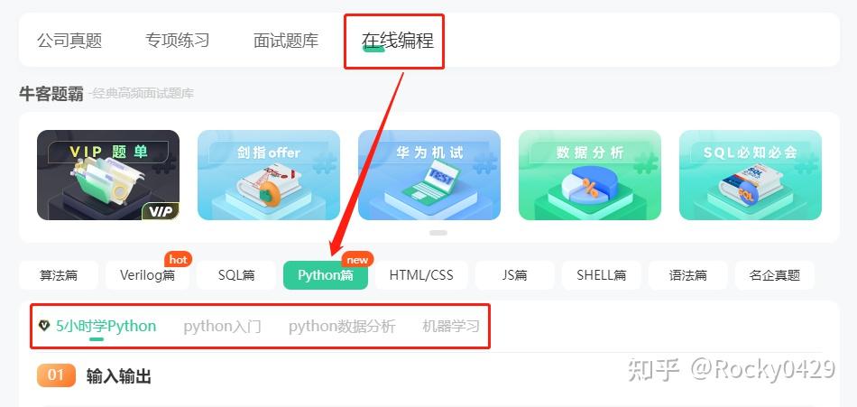 新手学习Python常去的11个网站！ - 知乎