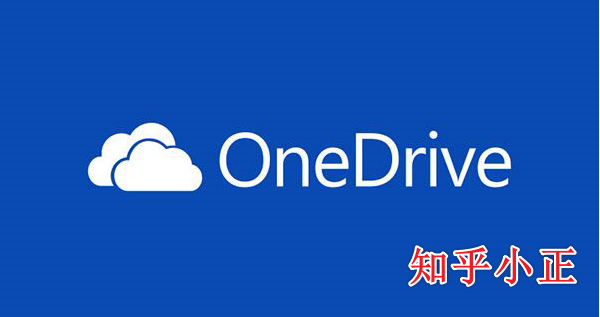 win10系统OneDrive使用的方法 - 知乎