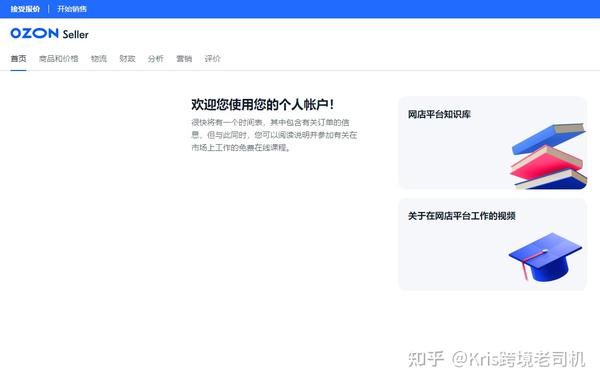 2022俄罗斯OZON入驻注册实操教程（含入口及时效） - 知乎