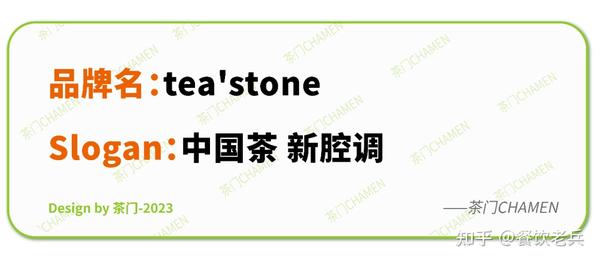 2万字解析：从tea'stone品牌简史看为什么火？ - 知乎