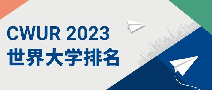 CWUR 2023年度世界大学排名发布，霸榜的还是它！ - 知乎