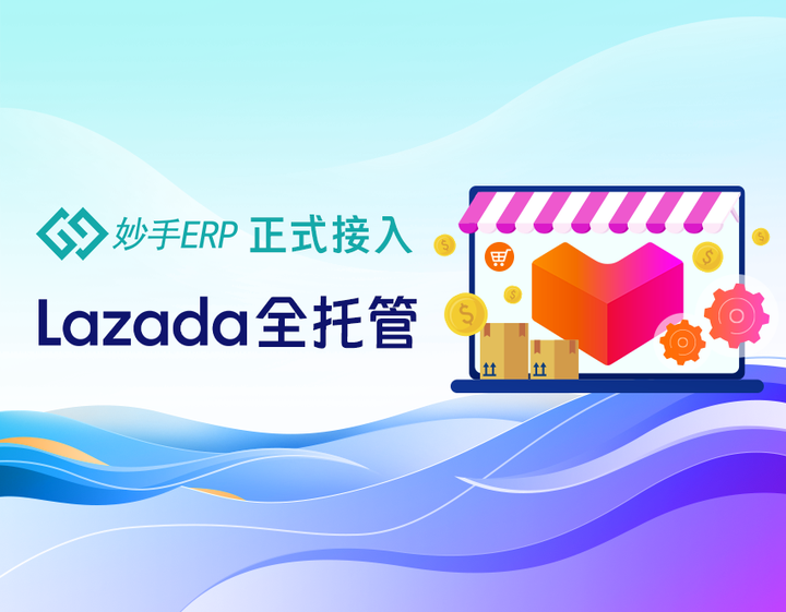 Lazada全托管模式介绍，运营Lazada全托管ERP哪个好用？ - 知乎