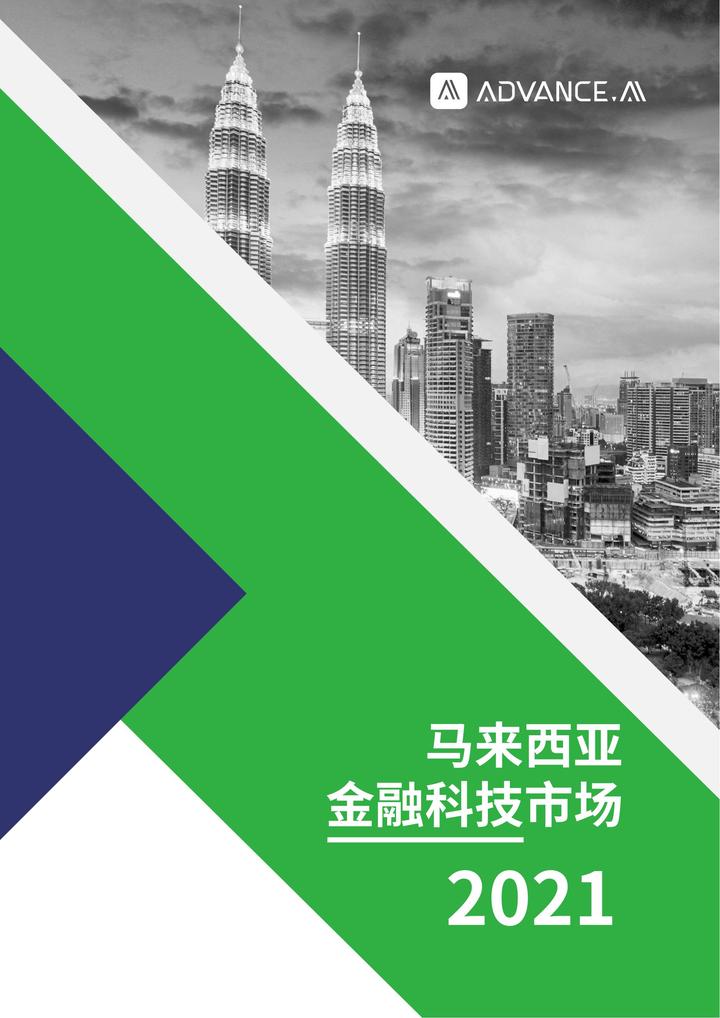 24页 2021马来西亚金融科技报告(附下载) 知乎