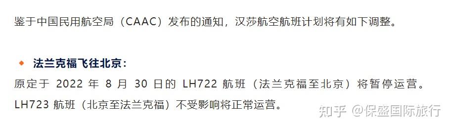关于汉莎LH722航班变更通知 - 知乎