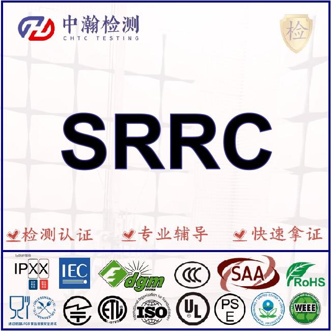 无线电SRRC认证流程介绍 - 知乎