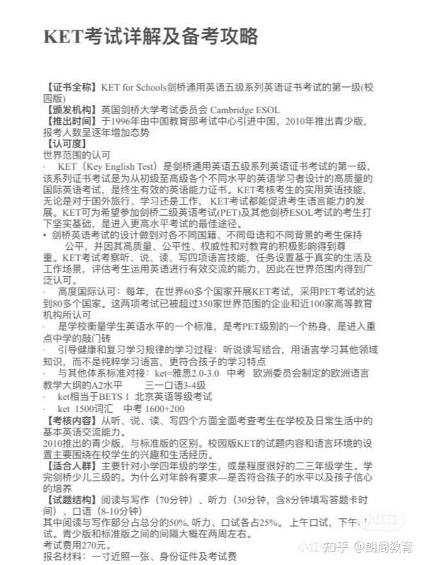 最全的KET考试详解及备考攻略 - 知乎