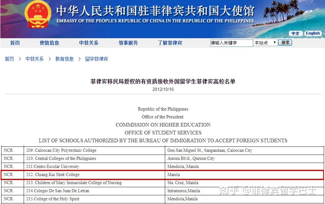 【菲律宾硕士留学】菲律宾中正学院（马尼拉）CKSC硕士招生简章 - 知乎