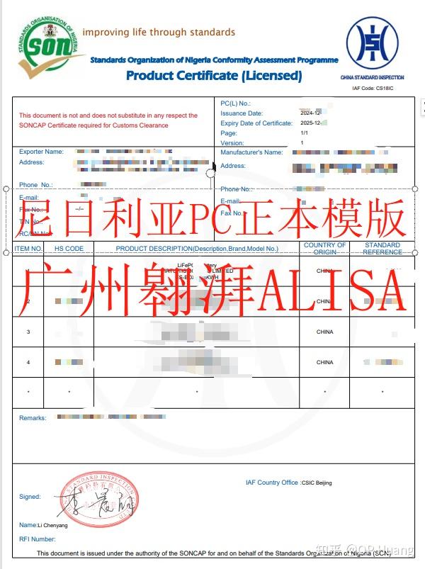 一文读懂尼日利亚SONCAP认证 - 知乎