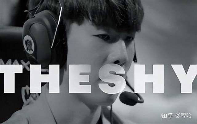 天不生The Shy ，LPL上单万古如长夜 - 知乎