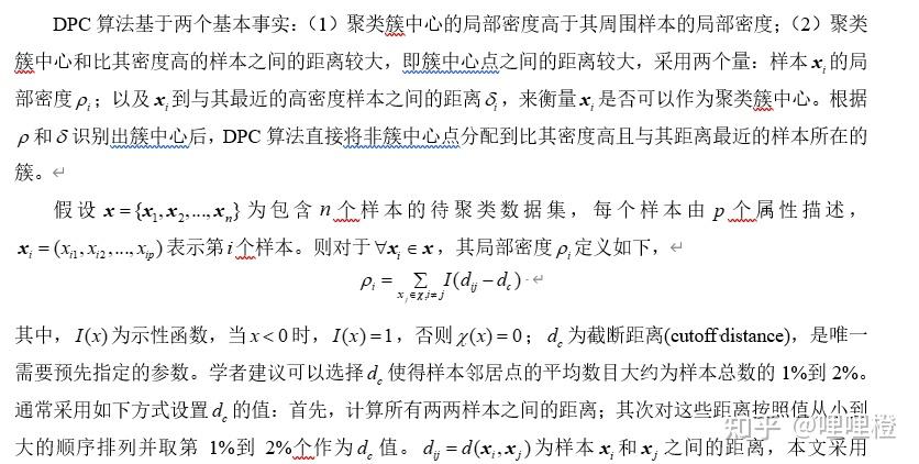 科研笔记第24期——DBSCAN算法、OPTICS算法、DPC算法 - 知乎