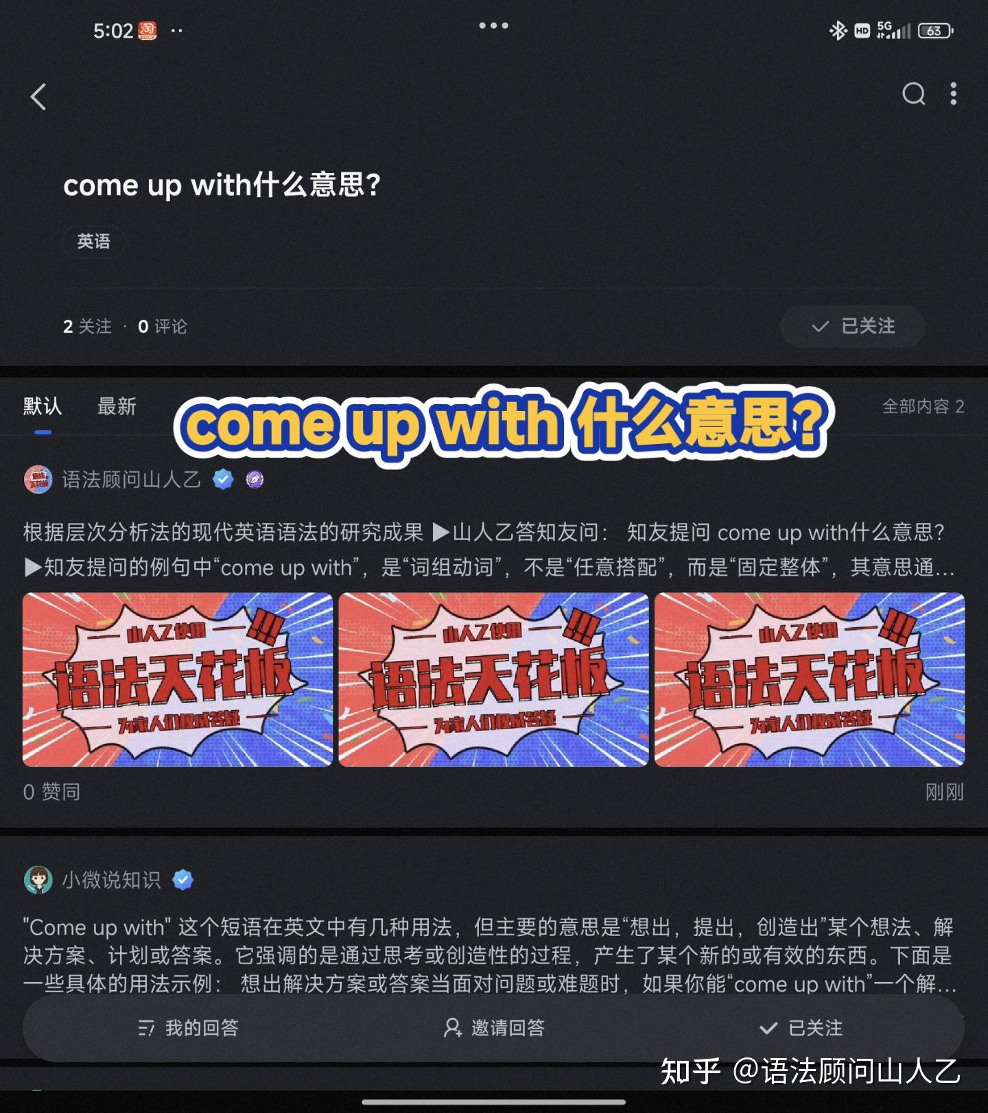 come up with 什么意思？ - 知乎