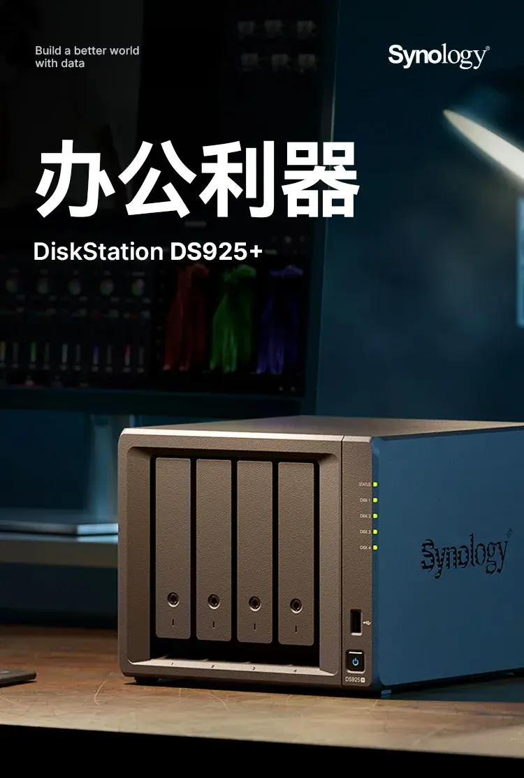 群晖 DS925+ 正式登场！性能再升级、办公更高效 - 知乎