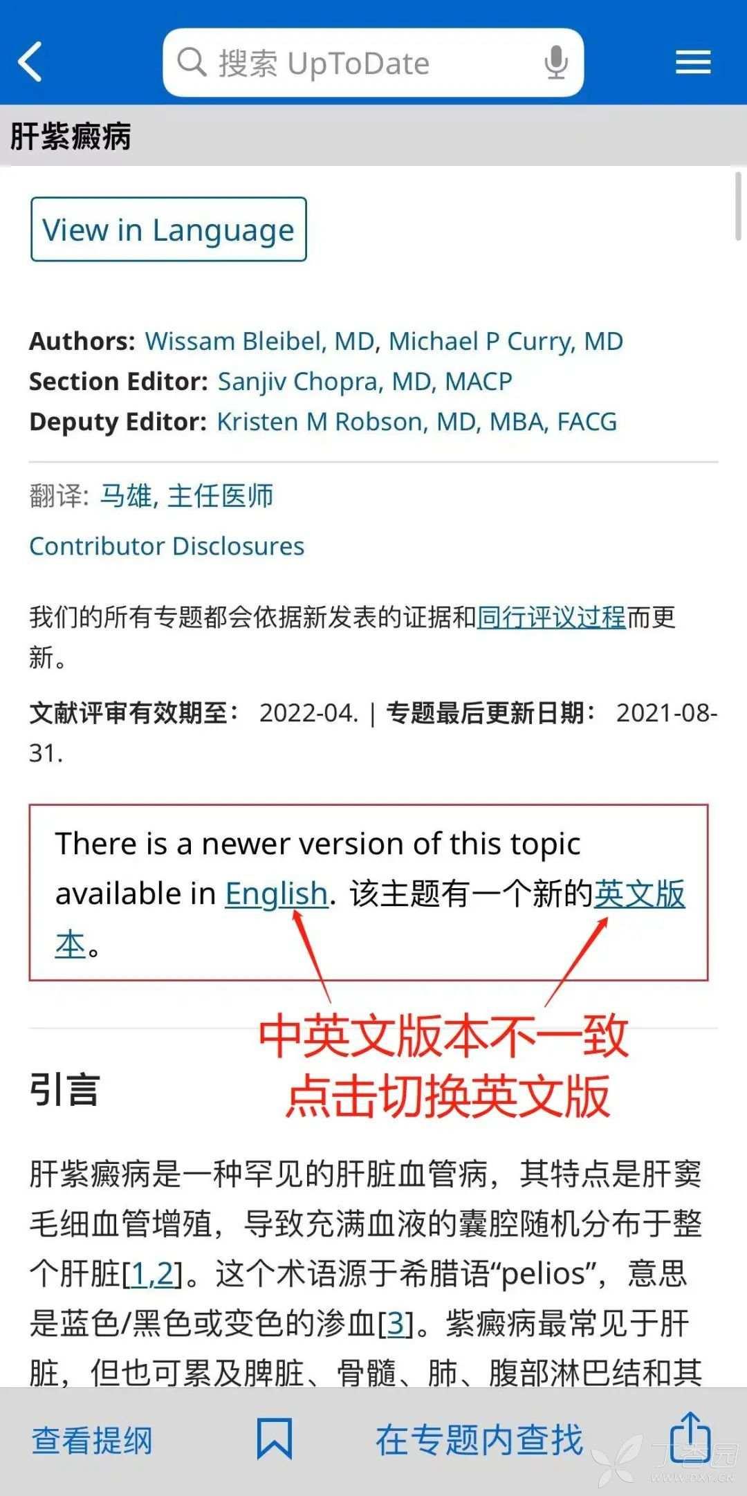 别再用浏览器机翻啦！正经科普：uptodate的临床专题究竟是如何被翻译过来的？ 知乎 