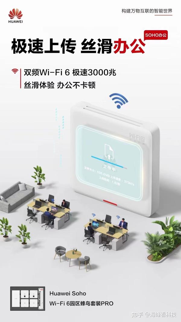 华为Wi-Fi 6蜂鸟套装，助力中小企业数字化腾飞 - 知乎