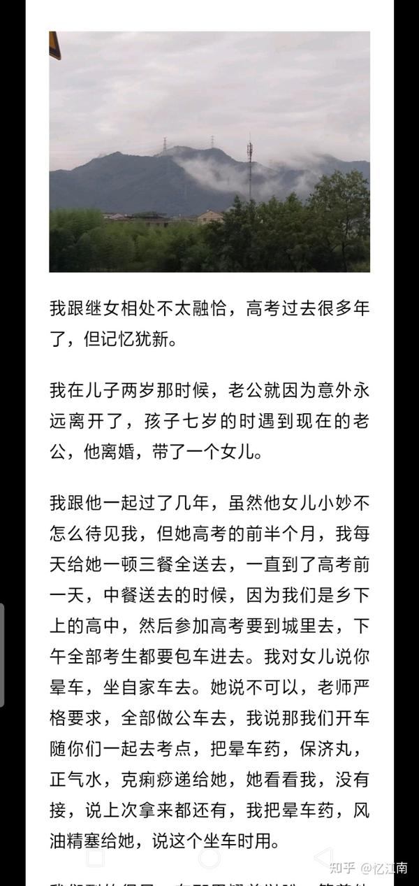 我和我的继女 知乎