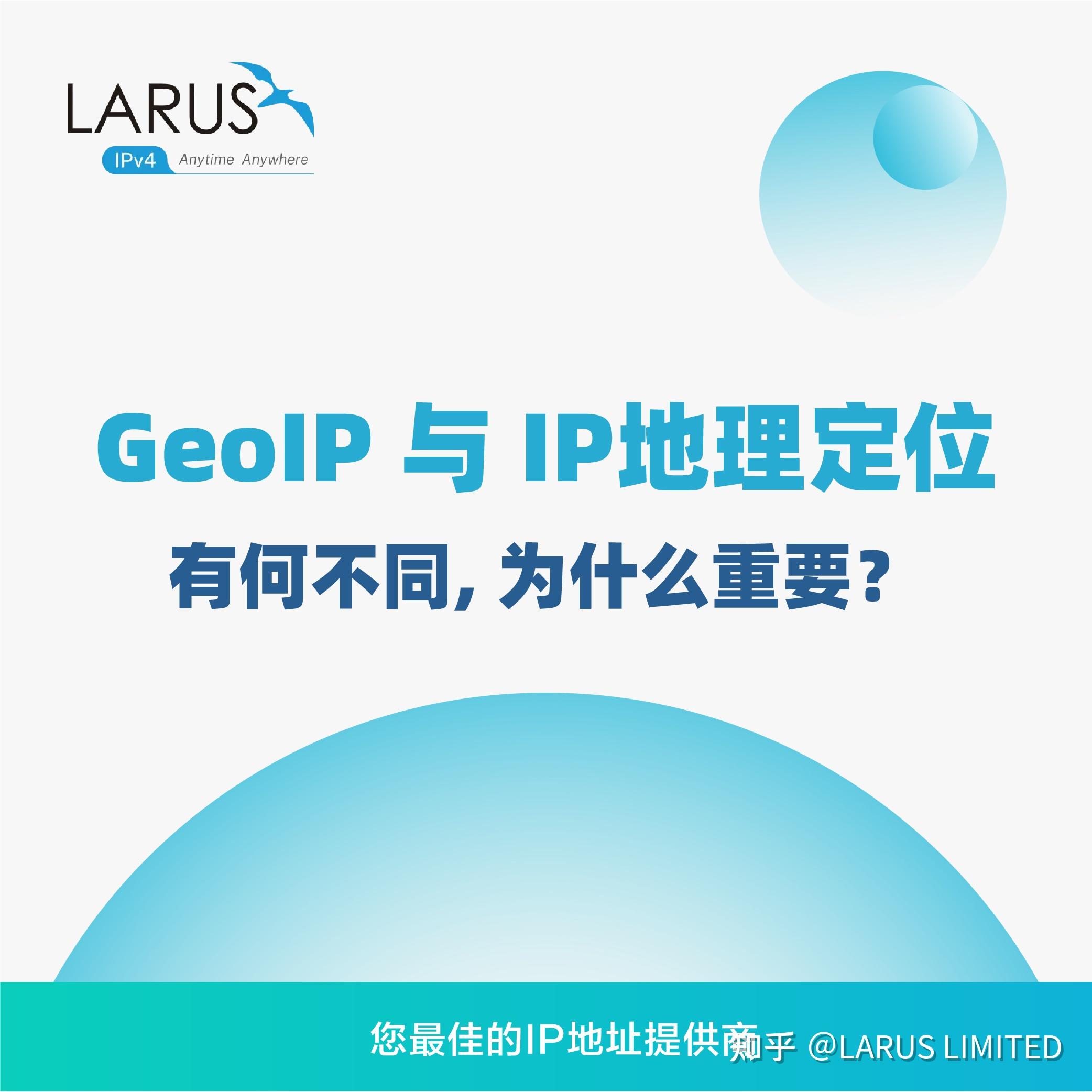 GeoIP 和 IP 地理定位有什么区别？为什么值得关注？ - 知乎