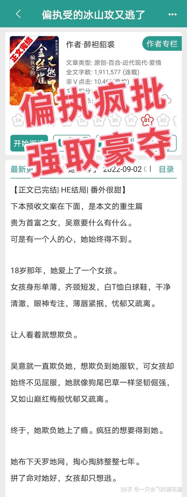 这本gl百合小说真的绝绝子!强取豪夺强制爱,偏执疯批病娇,古早狗血虐恋土狗最爱的全都有! 知乎
