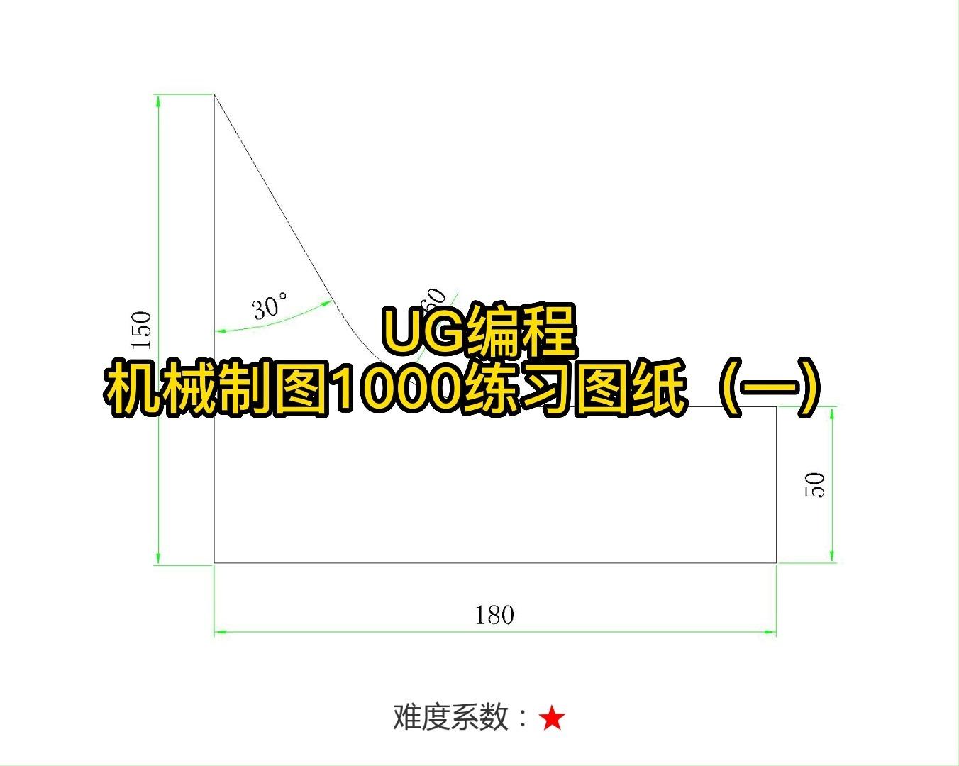 UG编程-机械制图1000练习图纸（一） - 知乎