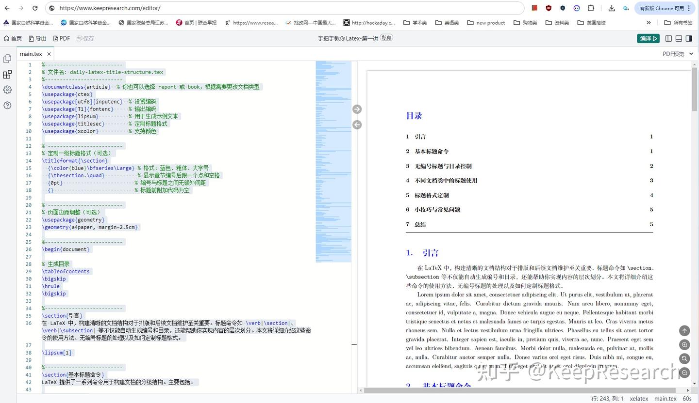 手把手教你LaTeX(日更)- 第6讲 标题与分级结构（\section、\subsection 等） - 知乎