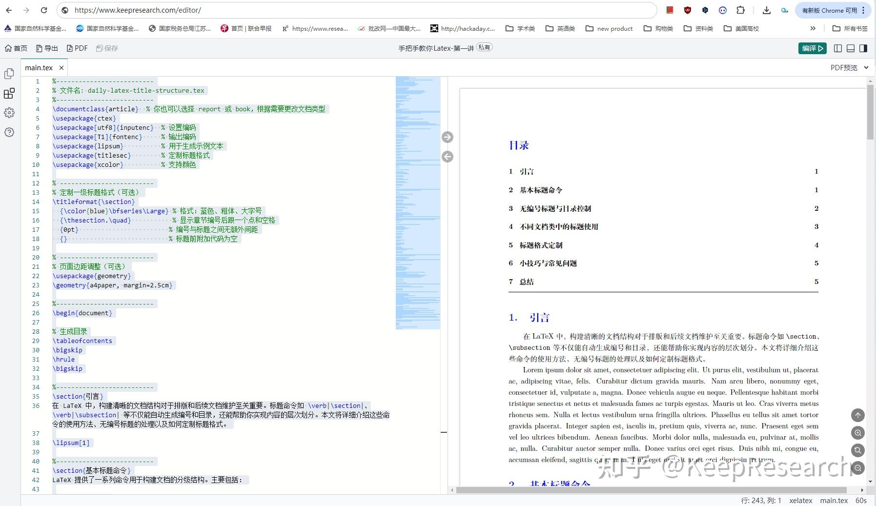 手把手教你LaTeX(日更)- 第6讲 标题与分级结构（\section、\subsection 等） - 知乎
