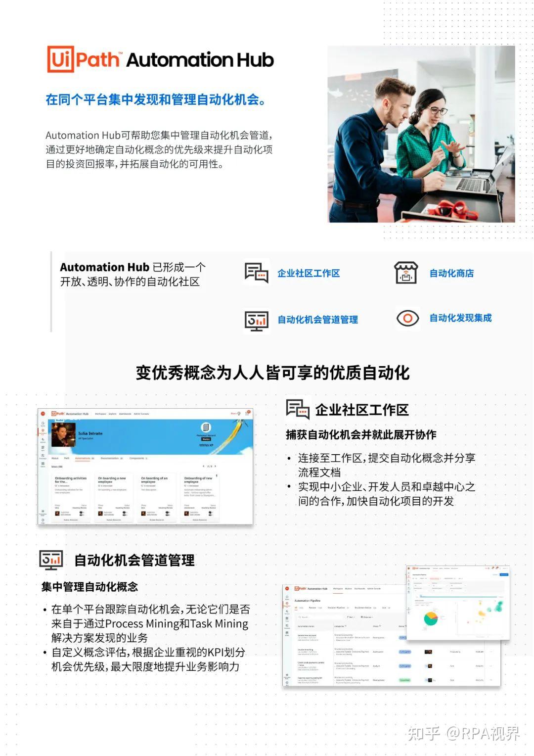 发现自动化| Automation Hub实现自动化的更多可能 - 知乎