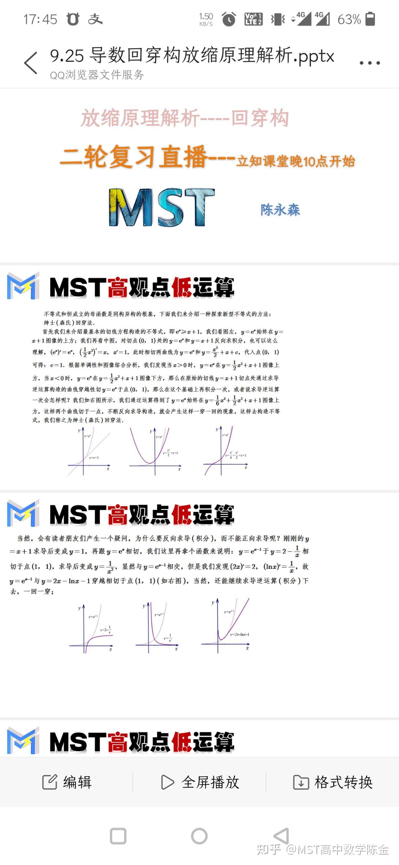 【MST回穿构】昨晚的回穿构直播课件！ 导数方缩式原理解析：阶位如何选取？阶位一致性是啥？ - 知乎
