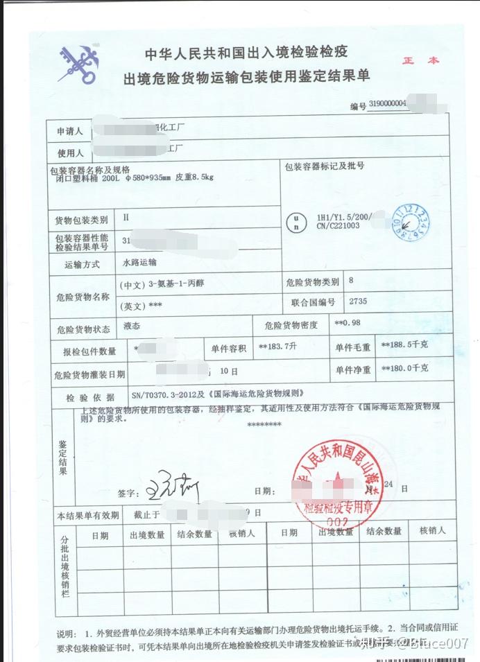 8类UN2735危险品3-氨基-1-丙醇上海港危险品货代分享海运订舱出口 - 知乎