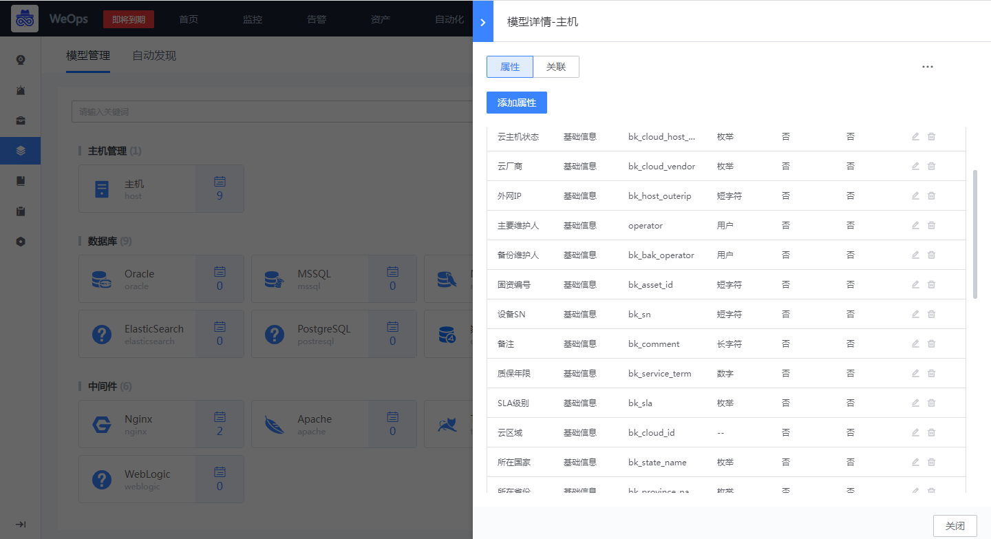 【融麟科技】WeOps赋能CMDB与自动化管控驱动企业IT资源高效管理！ - 知乎