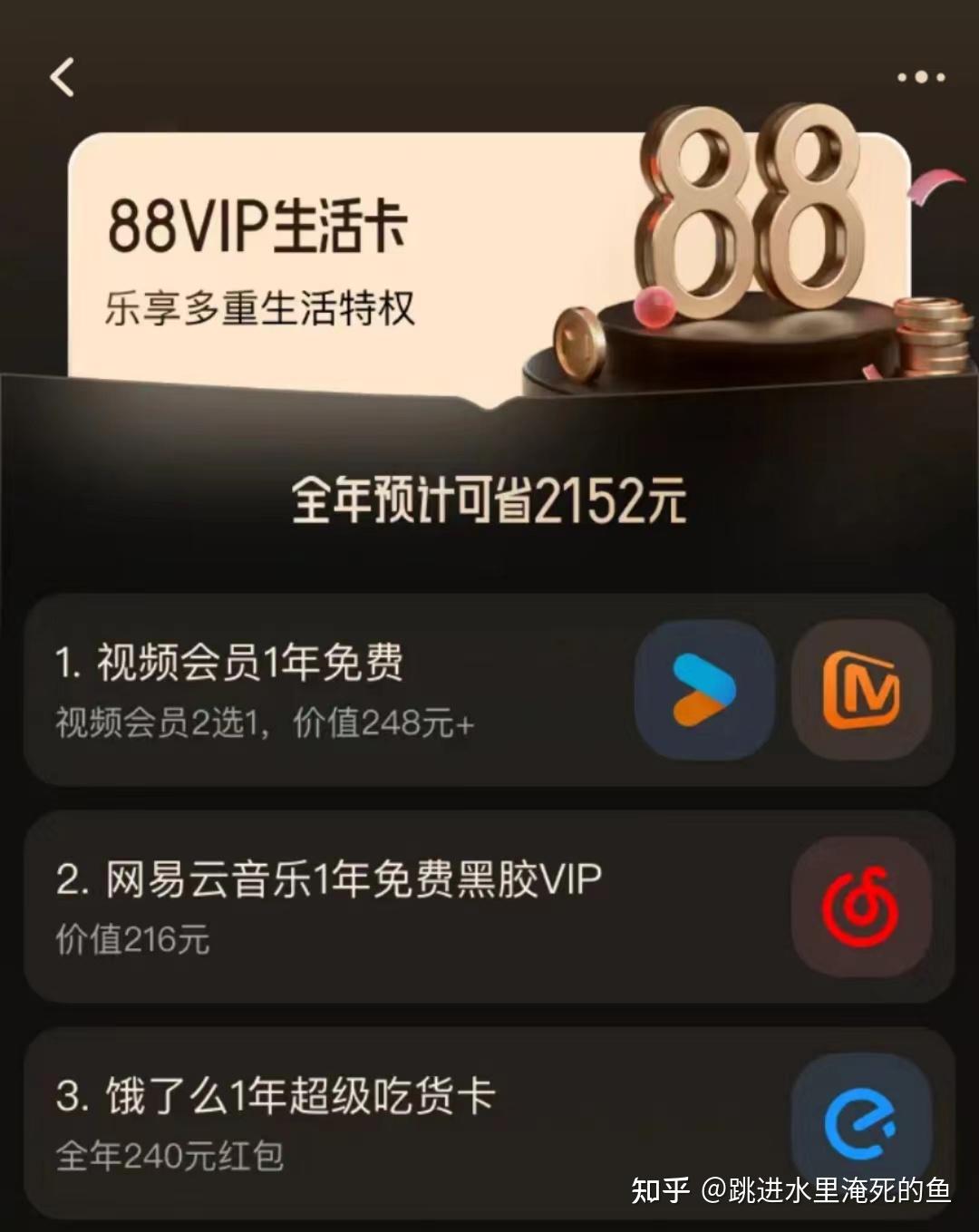 原来88VIP会员权益才是当代电商省钱神器 - 知乎