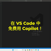 在 VS Code 中可以免费使用 GitHub Copilot了！ - 知乎