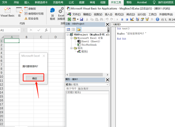 Excel VBA系列之MsgBox的Buttons参数介绍 - 知乎
