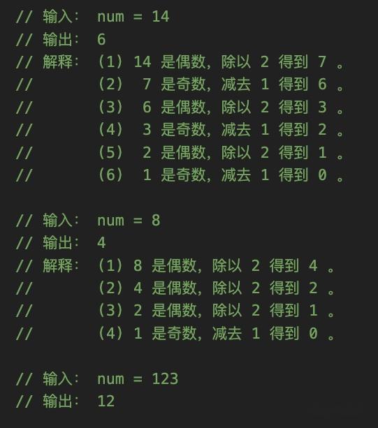 LeetCode 1342 - 将数字变成 0 的操作次数 (Python3|Go) - 知乎