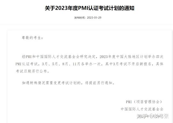 PMP报考流程是怎么样的？每年什么时候考试？