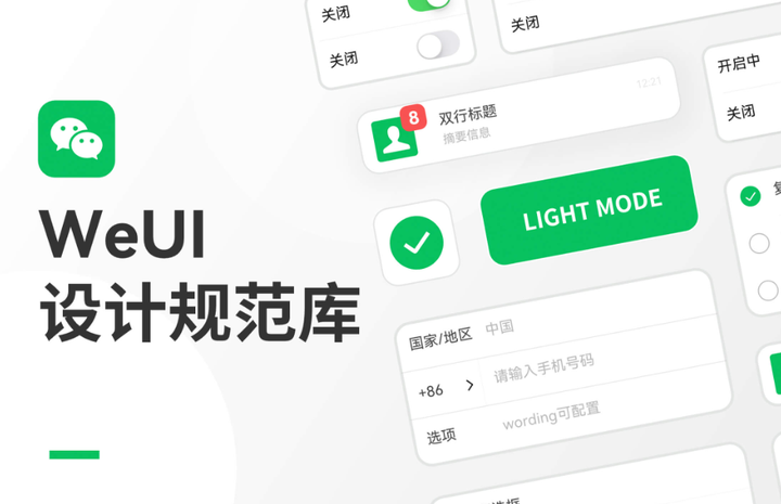微信WeUI设计规范详细解读 - 知乎