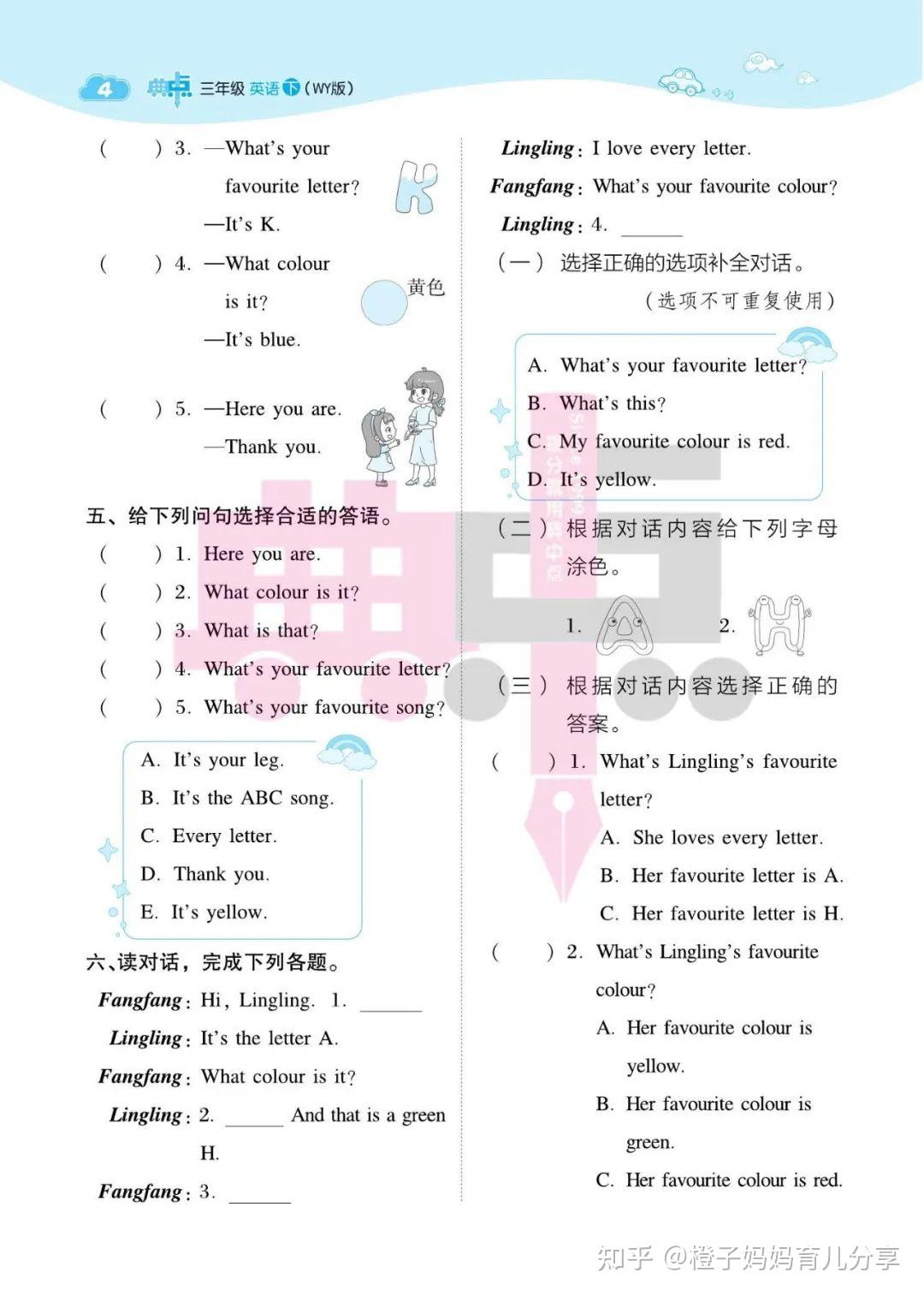 A017-01 2023年外研版英语3-6年级下册《典中点.内含极速提分法和基础默写卡》PDF，可下载打印，建议收藏！ - 知乎