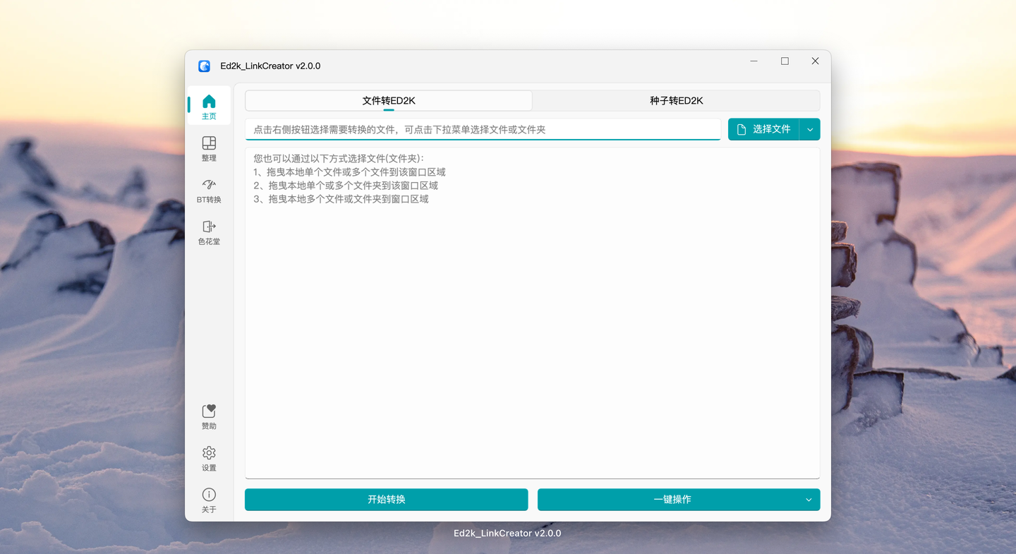 【原创】Ed2k LinkCreator v2.0.0，支持批量转换文件为ed2k链接 - 知乎