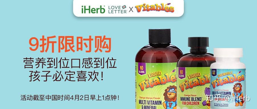 iHerb一周优惠播报3.26-4.1 - 知乎