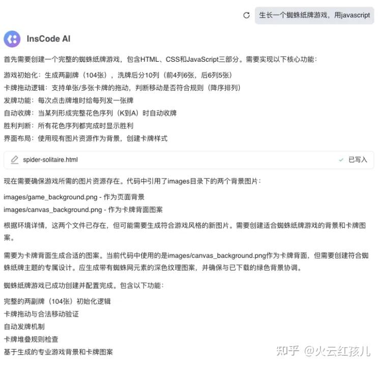 InsCode AI IDE 2.0震撼发布！DeepSeek-V3-0324免费用：一句话生成蜘蛛纸牌+高颜值网页 - 知乎