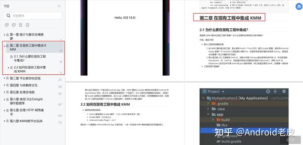 在线分享全网最全面KMM跨平台框架入门教程 - 知乎