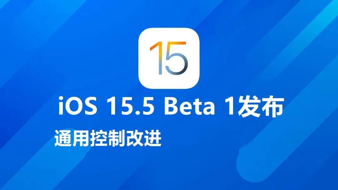 iOS 15.5 Beta 1发布，通用控制改进 - 知乎