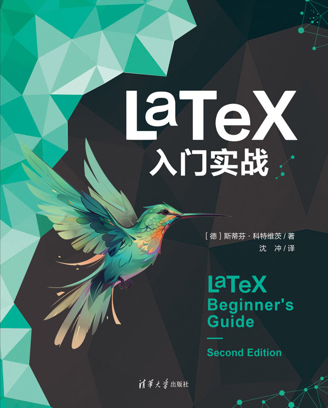 《LaTeX 入门实战》 ——一本可以上你快速且正确地使用LaTeX 的入门书 - 知乎
