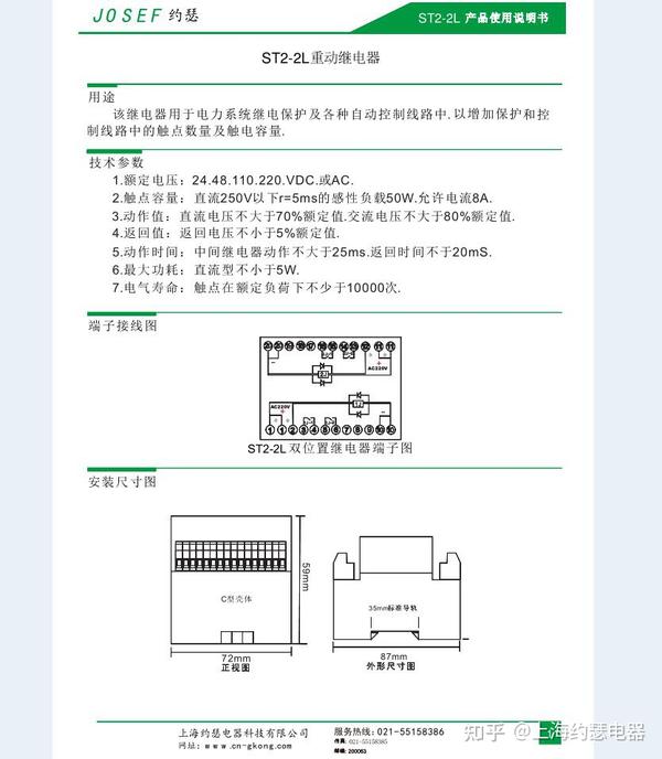 双位置继电器ST2-2L/AC220V - 知乎