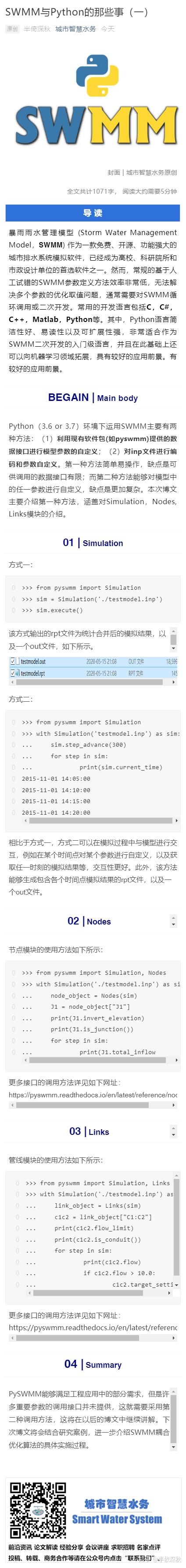 Python与SWMM的那些事（一） - 知乎