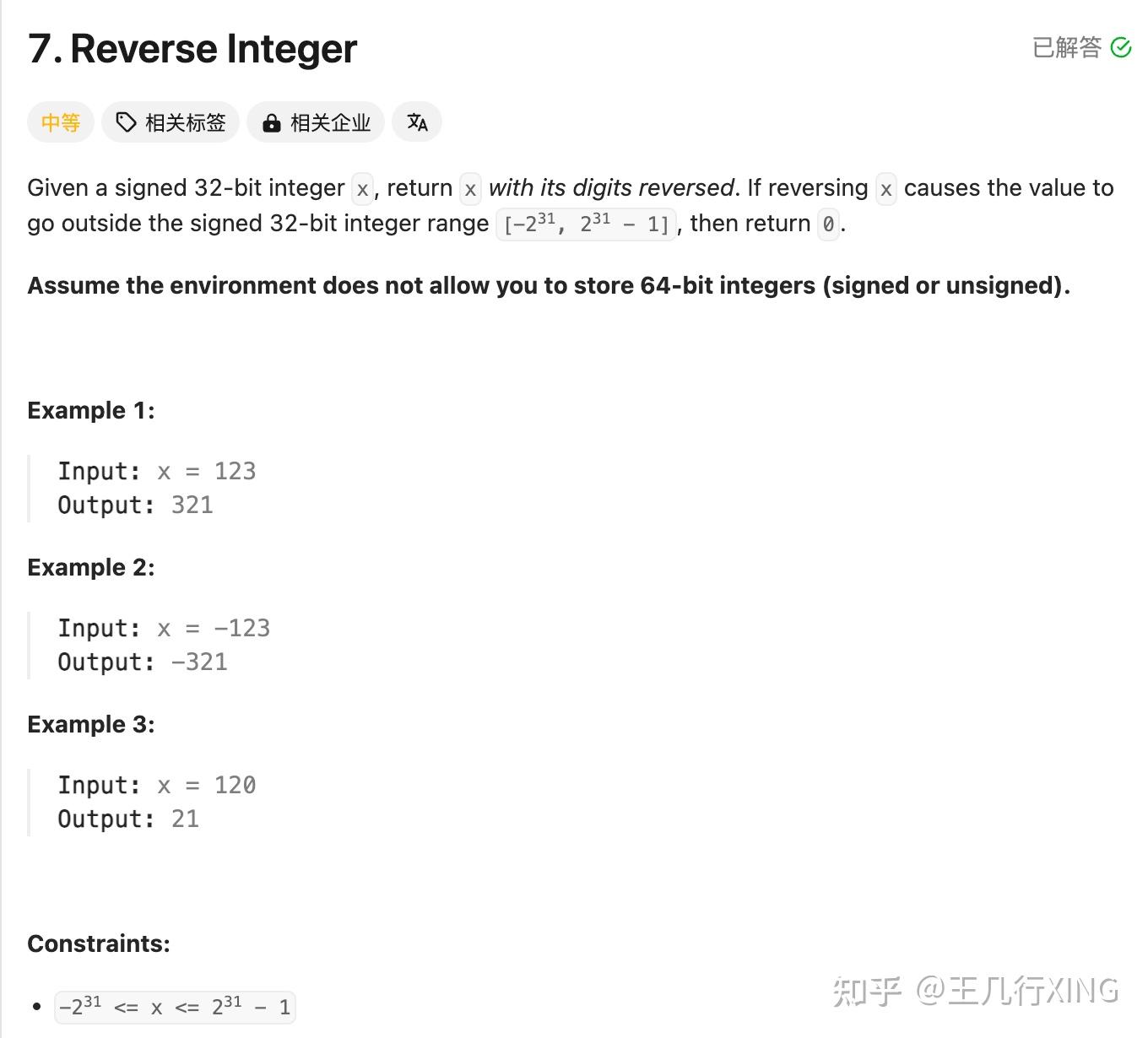 LeetCode 6M 整数反转 Reverse Integer - 知乎